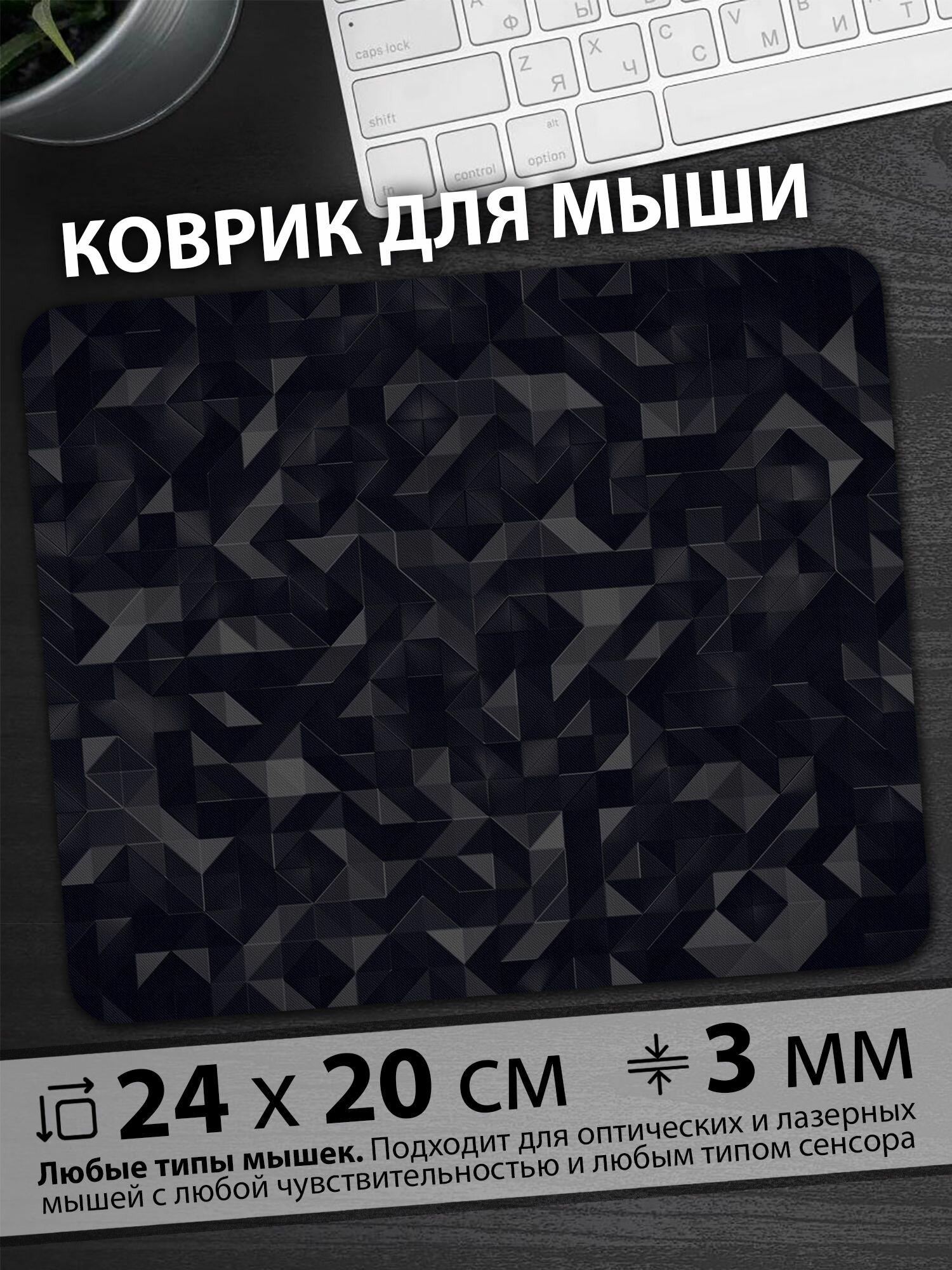 Резиновый коврик для мыши (24 x 20 см x 3 мм)