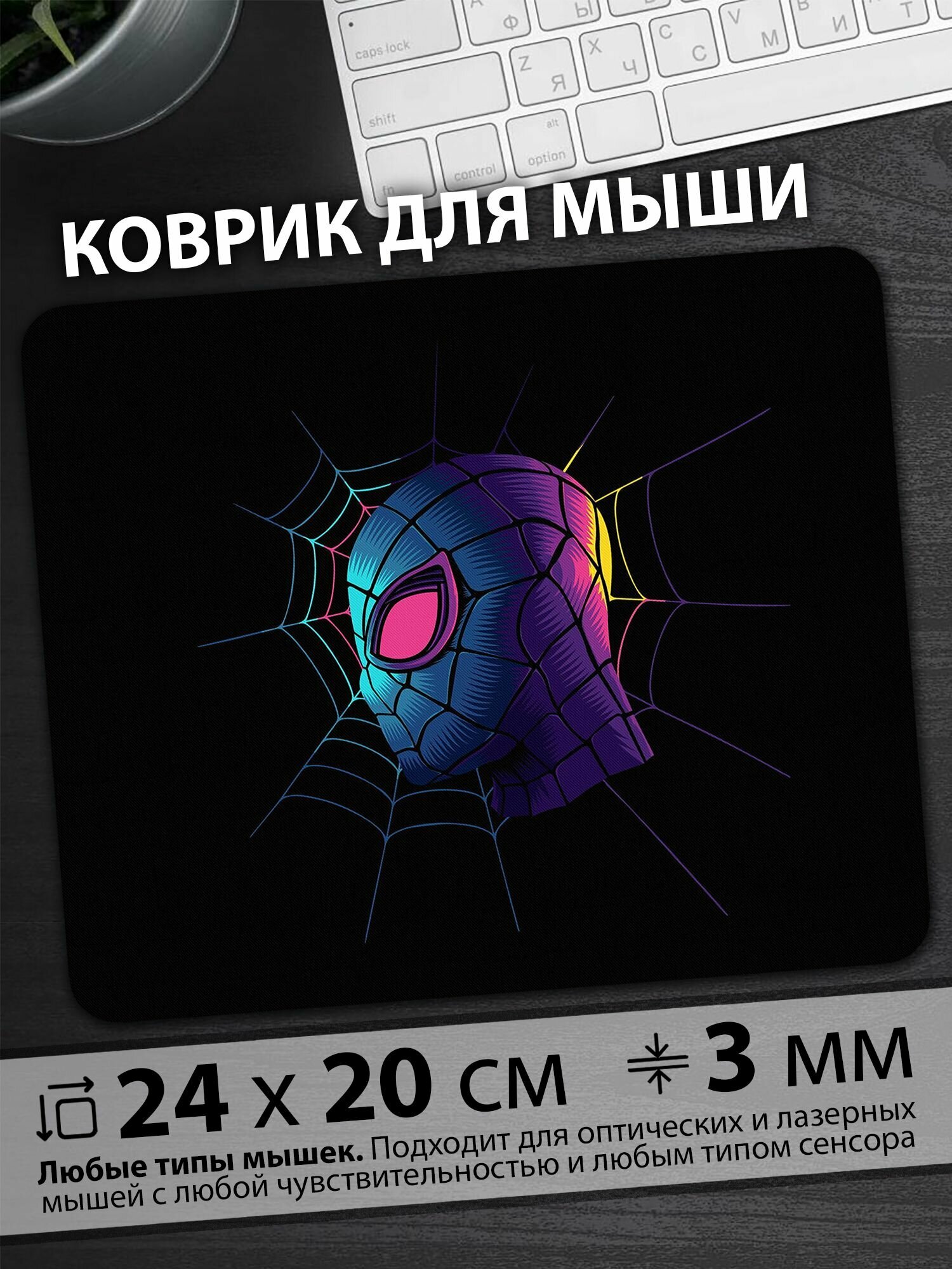 Резиновый коврик для мыши (24 x 20 см x 3 мм)
