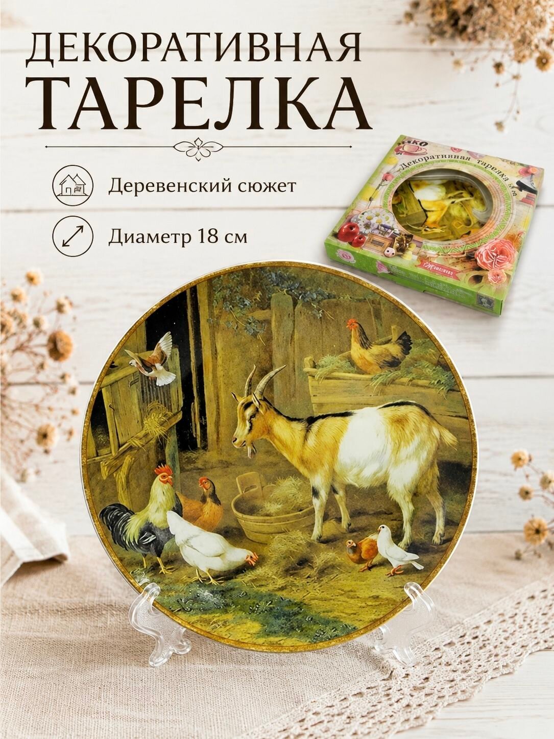 Тарелка декоративная интерьерная подарок овечка