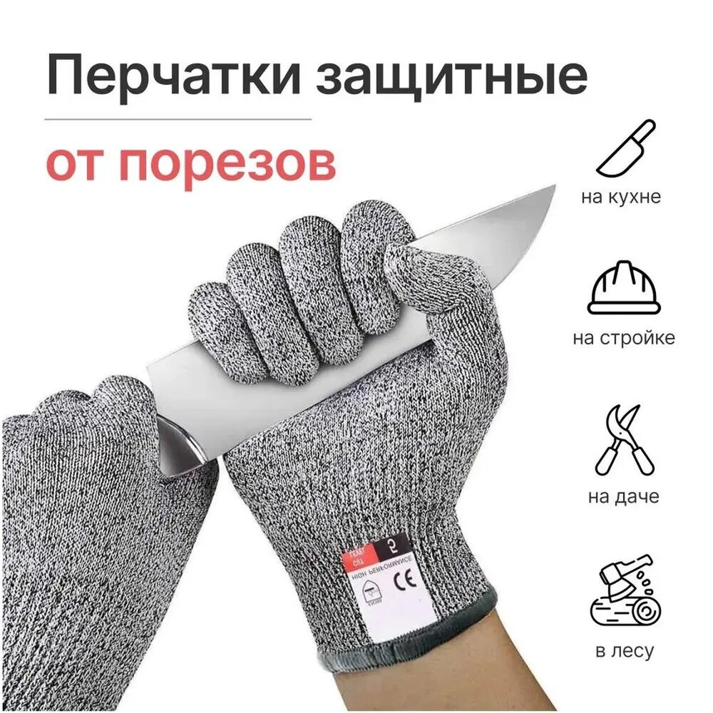 Перчатки защитные