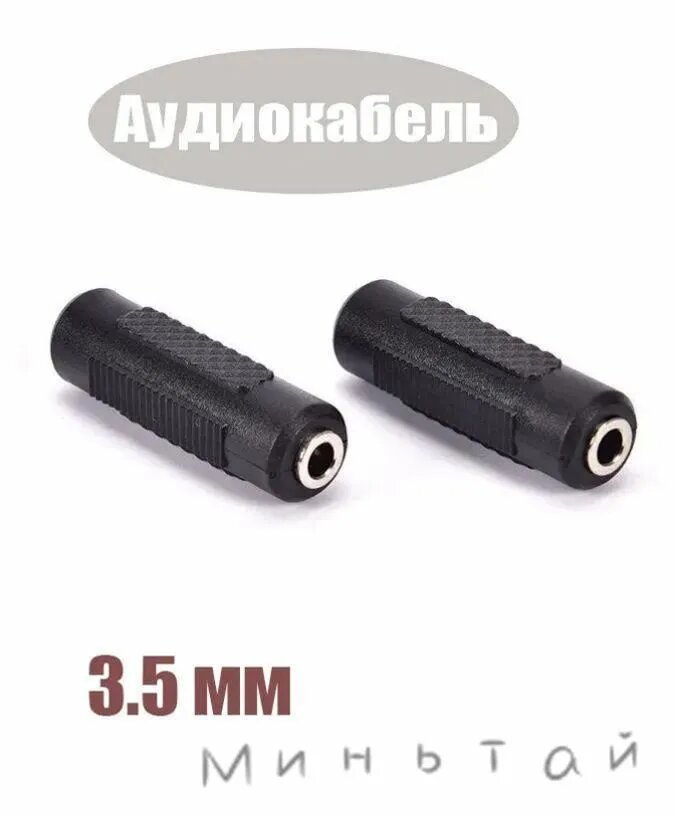 Аудиокабель 3.5 мм/3.5 мм, 0.36 м, черный, золотой