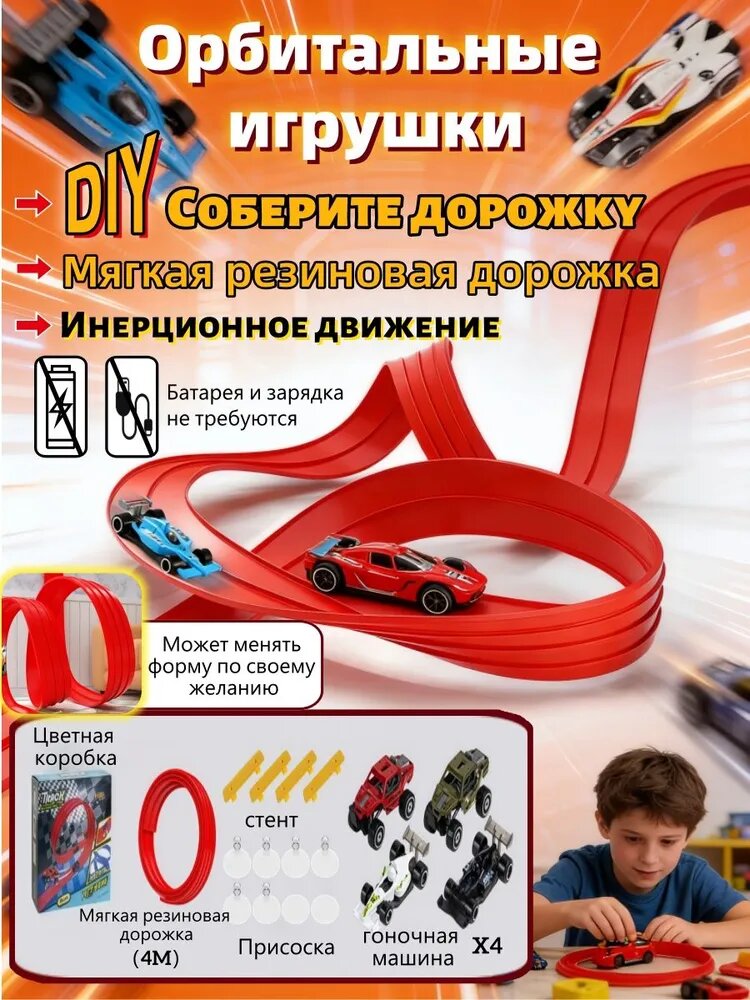 Железная дорога, 4M мягкая резиновая трасса, инерционные гонки, игрушки для раннего развития, интерактивные игрушки