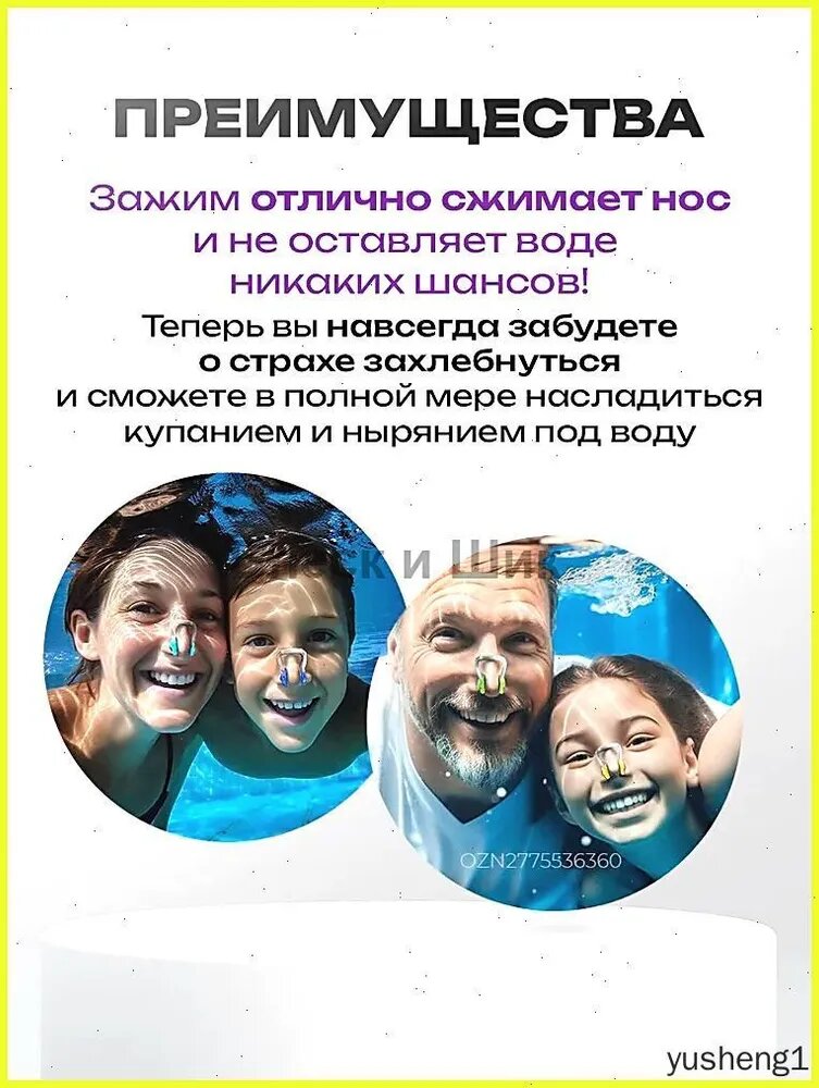 Зажим для носа — фото 1
