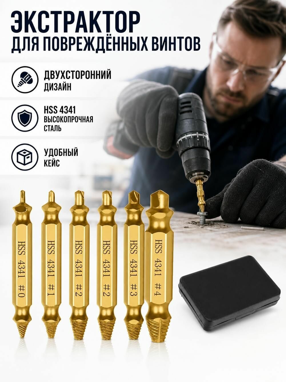 6 шт. Поврежденный винтовой экстрактор, набор инструментов для сверления, съемник сломанных болтов
