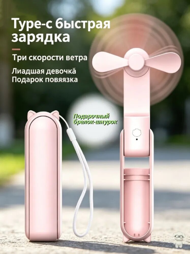 Портативный вентилятор 2604281640394504, светло-розовый