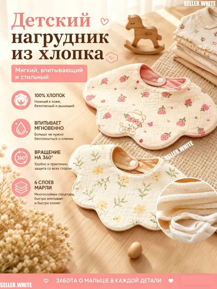 Детский двусторонний нагрудник