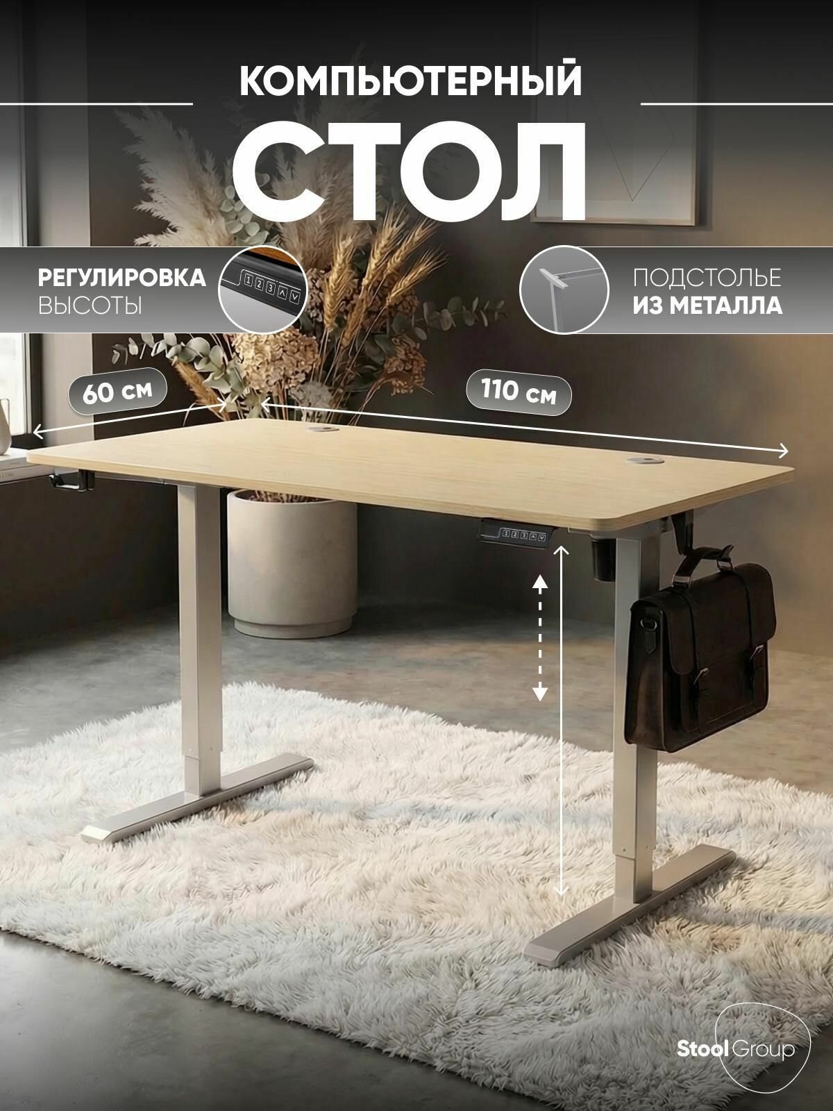 Стол компьютерный Stool Group MCTION