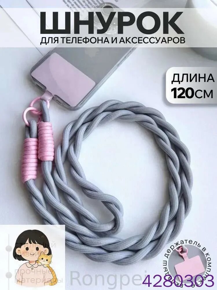 Шнурок для телефона на шею серый розовый / ремешок для телефона кросс-боди через плечо / ремешок на шею с карабинами (нейлоновый)