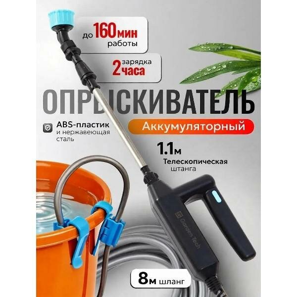 Опрыскиватель садовый GardenTech Ручка опрыскиватель