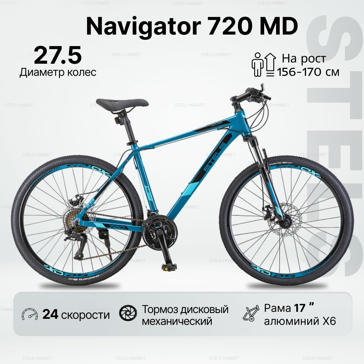 Велосипед горный STELS NAVIGATOR 720 MD 27,5" 17"рама тёмный чирок