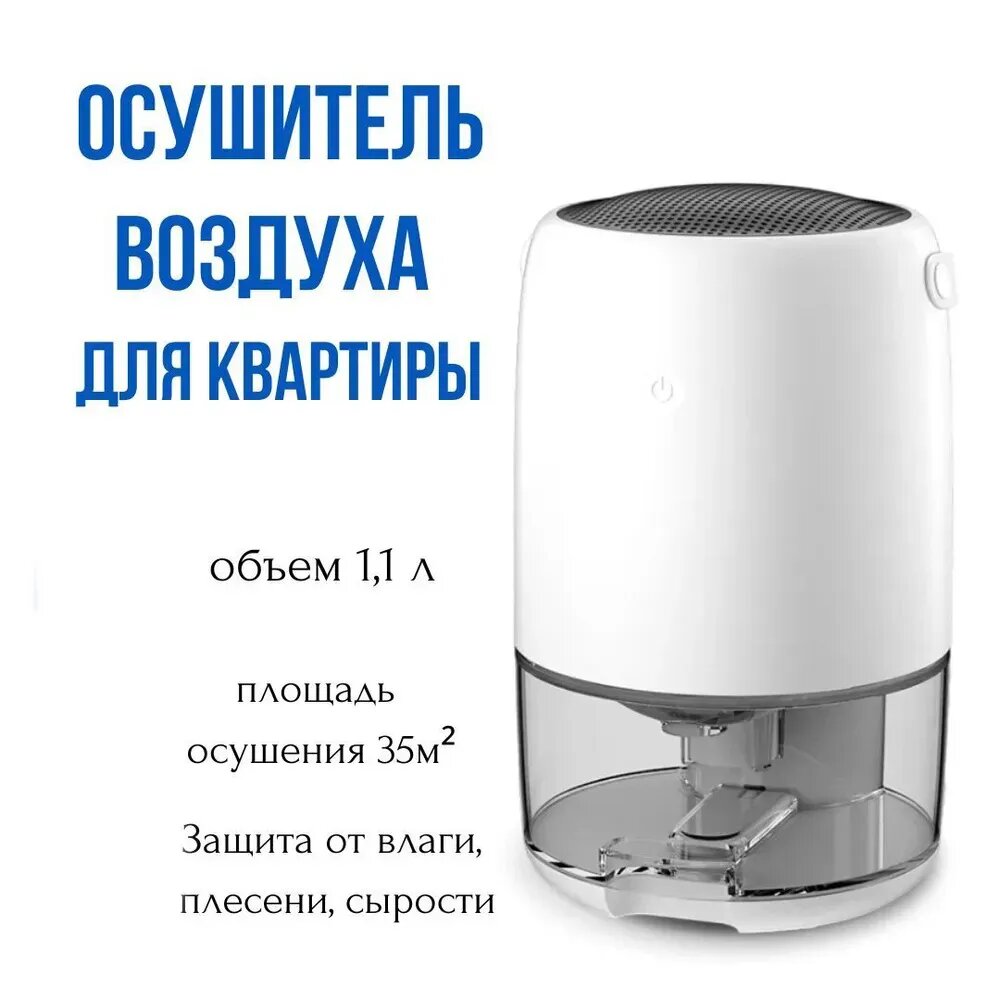 Осушитель воздуха C