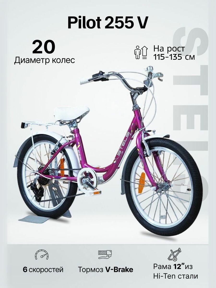 Велосипед детский STELS 20" Pilot 225 V 12" Розовый