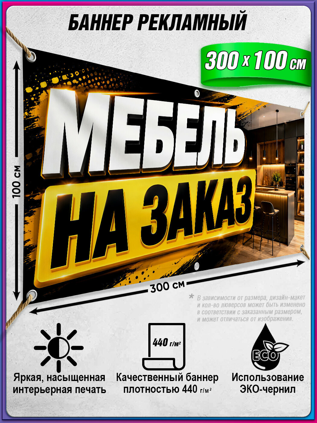 Баннер, рекламная вывеска "Мебель на заказ" / 3x1 м.