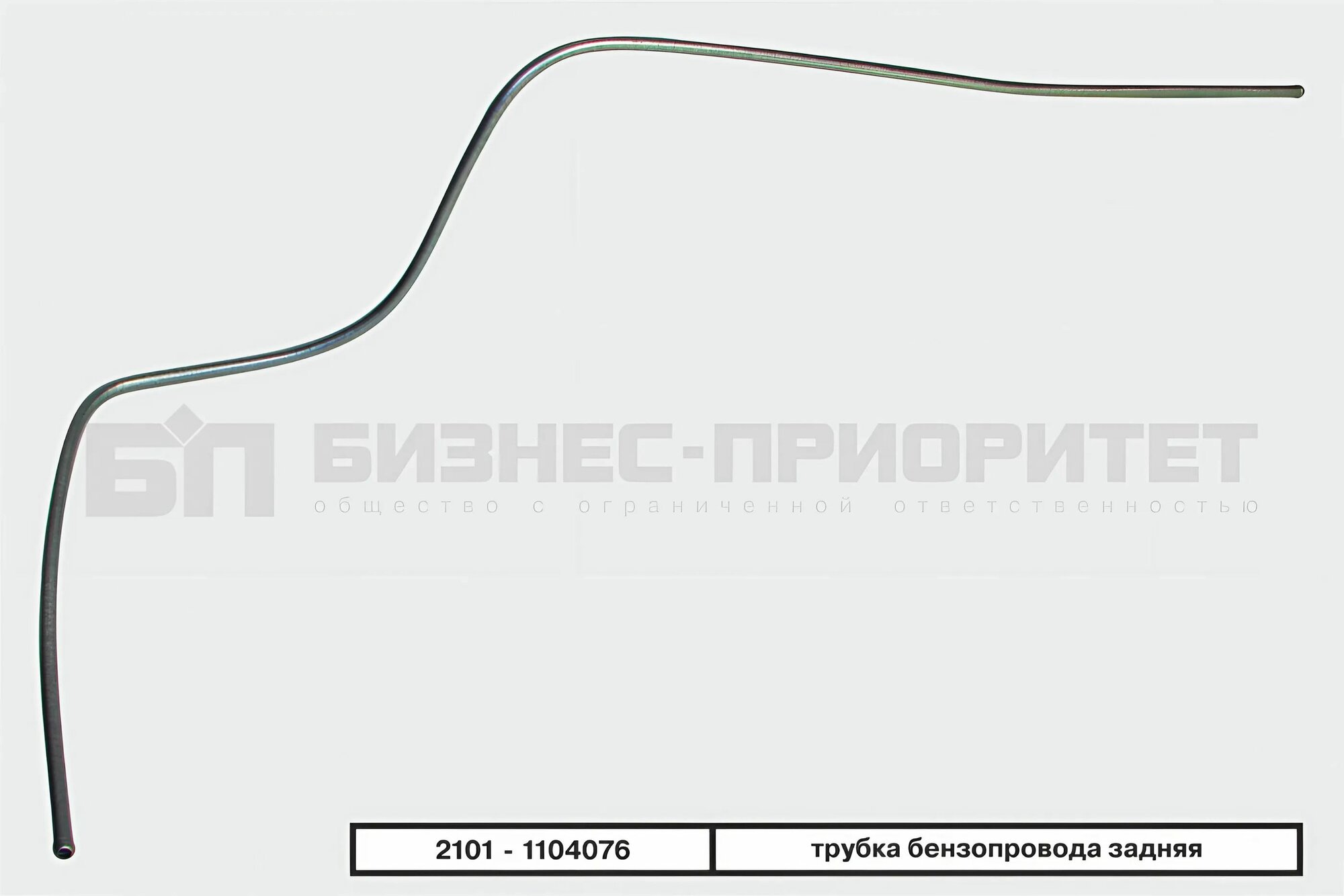 Трубка топливная бензопровода задняя для а/м ВАЗ 2101-2107