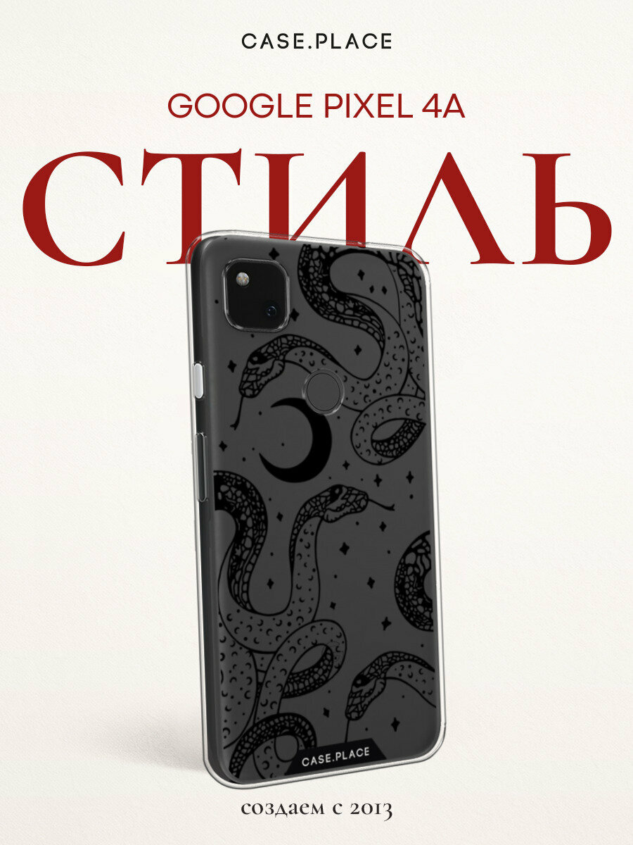 Чехол на Google Pixel 4A / Гугл Пиксель 4А с принтом Звёздные змеи black, прозрачный