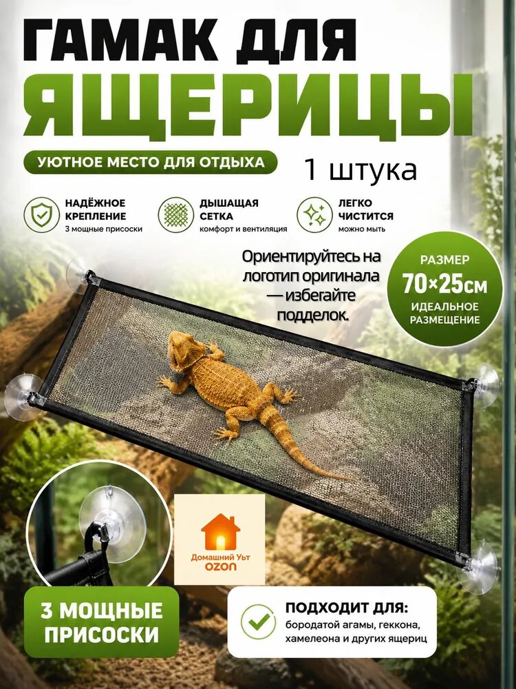 Гамак для ящериц прочный из плотной ткани / Гамак для ящериц удобный с присосками