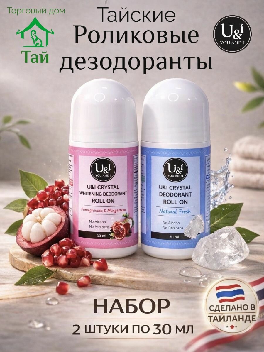 U&I Дезодорант 60 мл