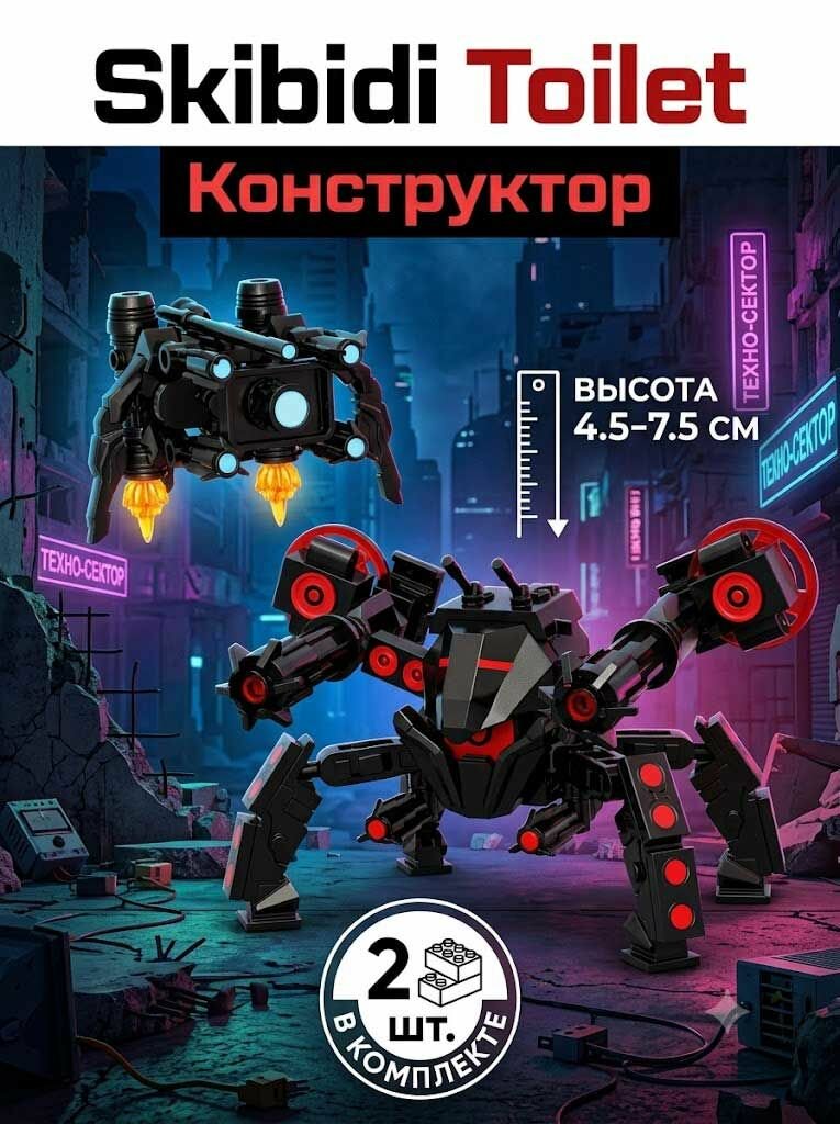Конструктор Skibidi Toilet 2 шт Камерамен /Skibidi Toilet набор игрушка