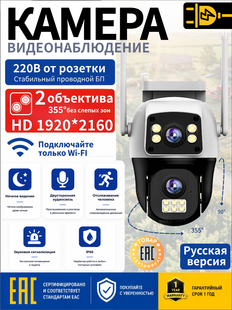 Вайфай камера для улицы, для дома/HD:1920*2160/4 МП/IP66/Двойной объектив/датчик движения
