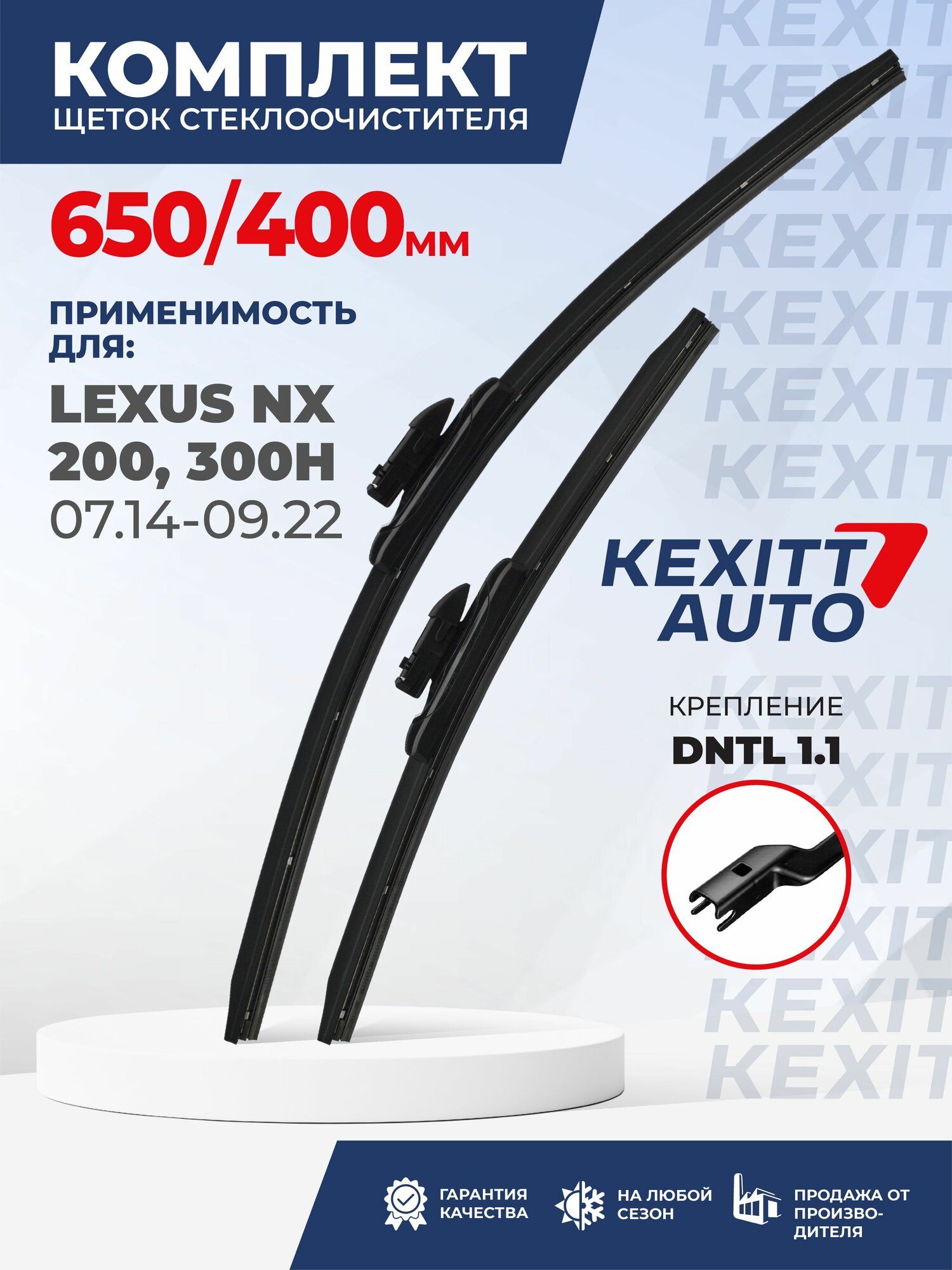 KF650400dntl1.1-k1. Дворники для Lexus NX 200/300h 07.14-09.22. Комплект бескаркасных щеток стеклоочистителя для Лексус НИкс 200/300х