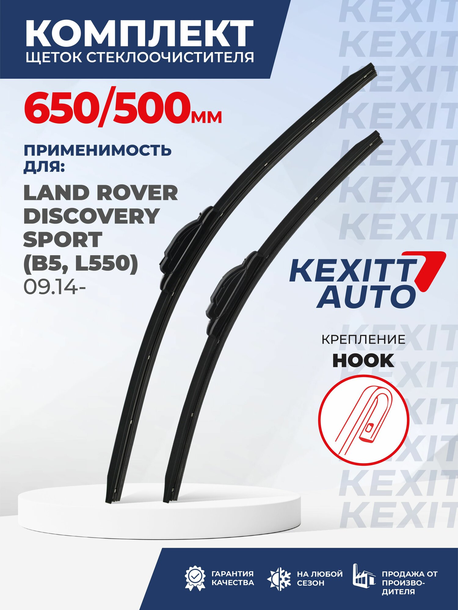 KF650500-k9. Дворники для Land Rover Discovery Sport B5, L550 09.14. Комплект бескаркасных щеток стеклоочистителя для Land Rover Discovery Sport; Ленд Ровер Дискавери Спорт