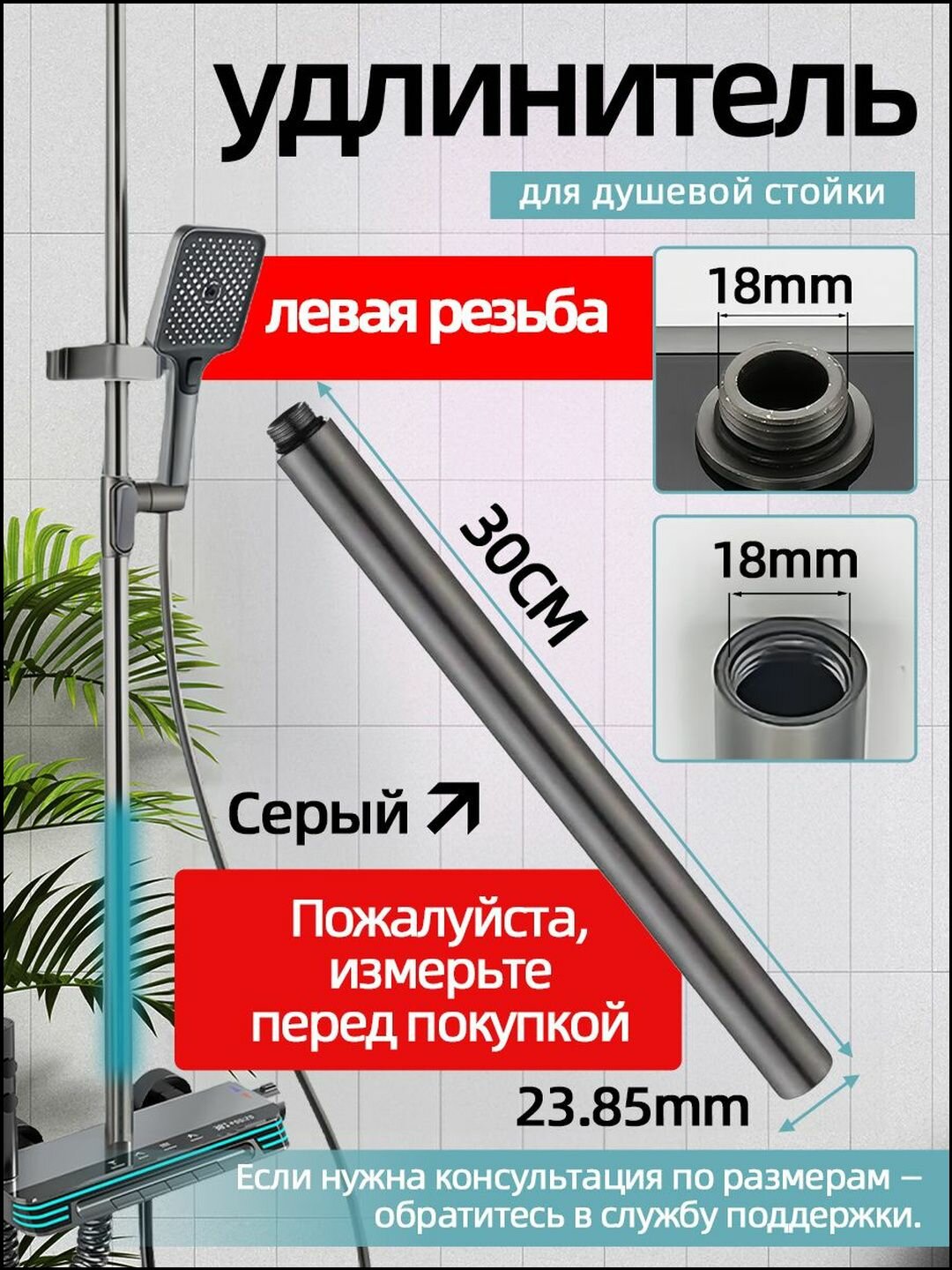 Качественный удлинитель 30CM для тропического душа, произведенный из нержавеющей стали, затягивается против часовой стрелки