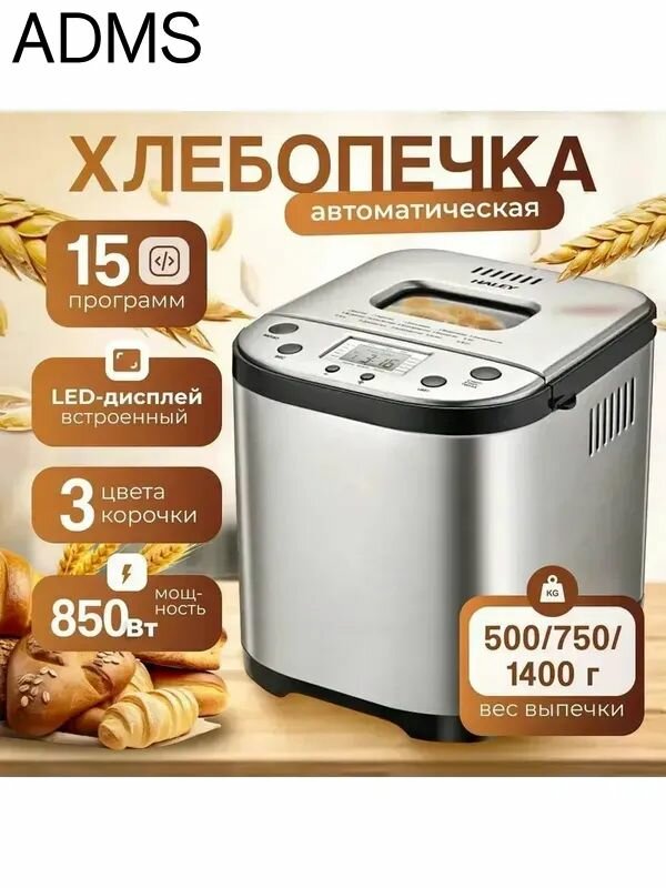 Хлебопечка 019e1723cba97c5b8035f40c441bbb32 850 Вт, вес выпечки 1400 г