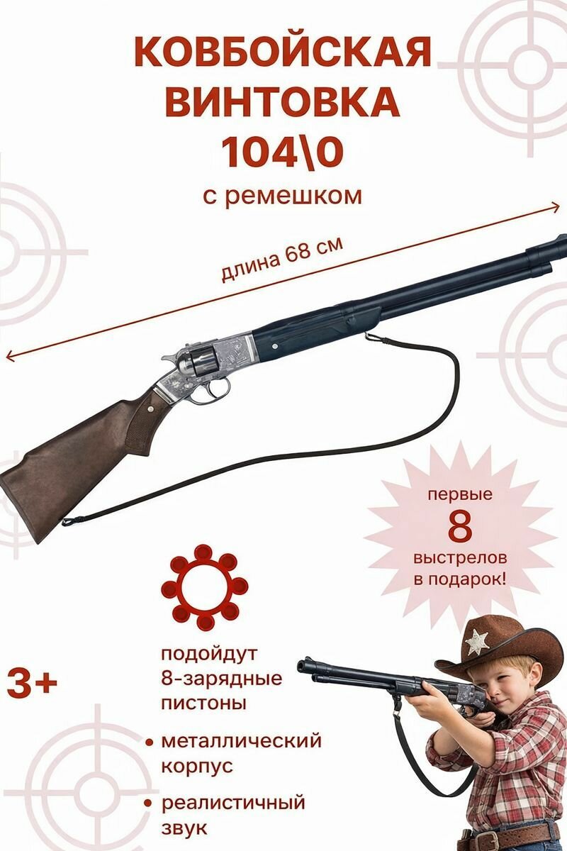 Игрушечная ковбойская двуствольная винтовка на 8 пистонов с ремешком