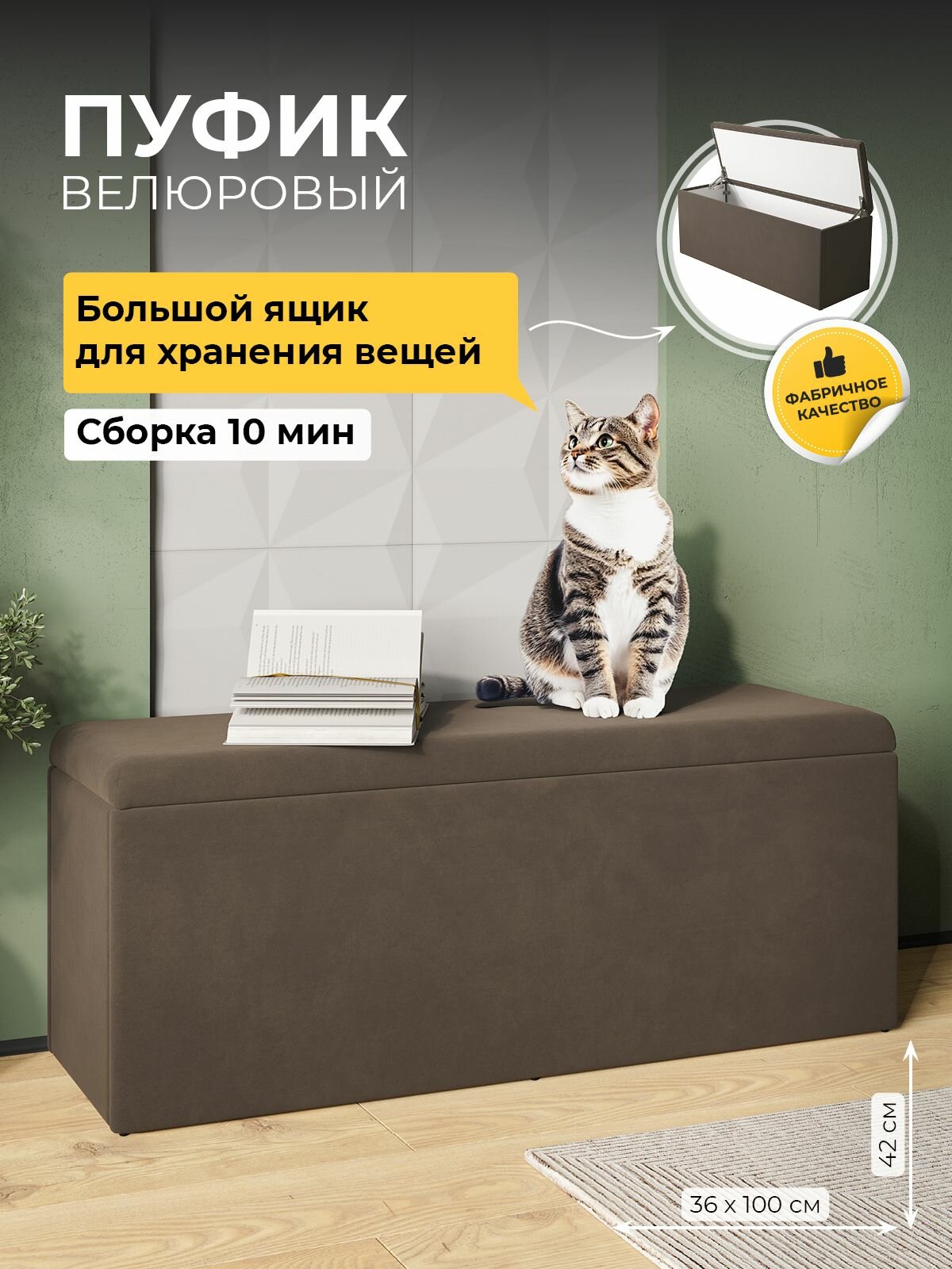 Пуф, Велюр искусственный, 100х36х42 см