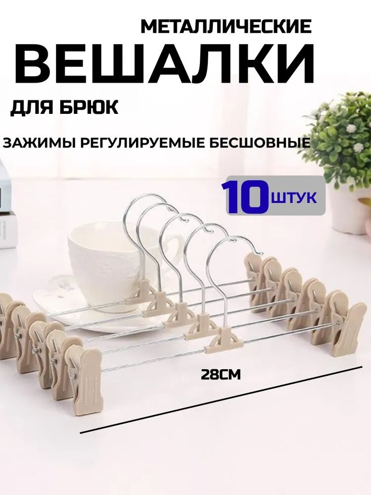Вешалка плечики 10 шт металл хаки