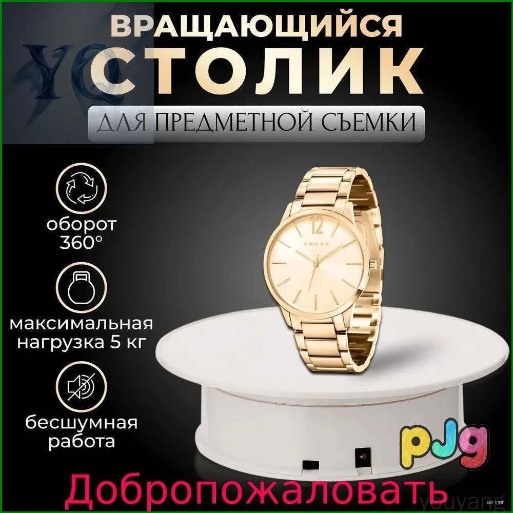 Поворотный круг для качественной предметной съемки представлен в виде вращающейся подставкистола
