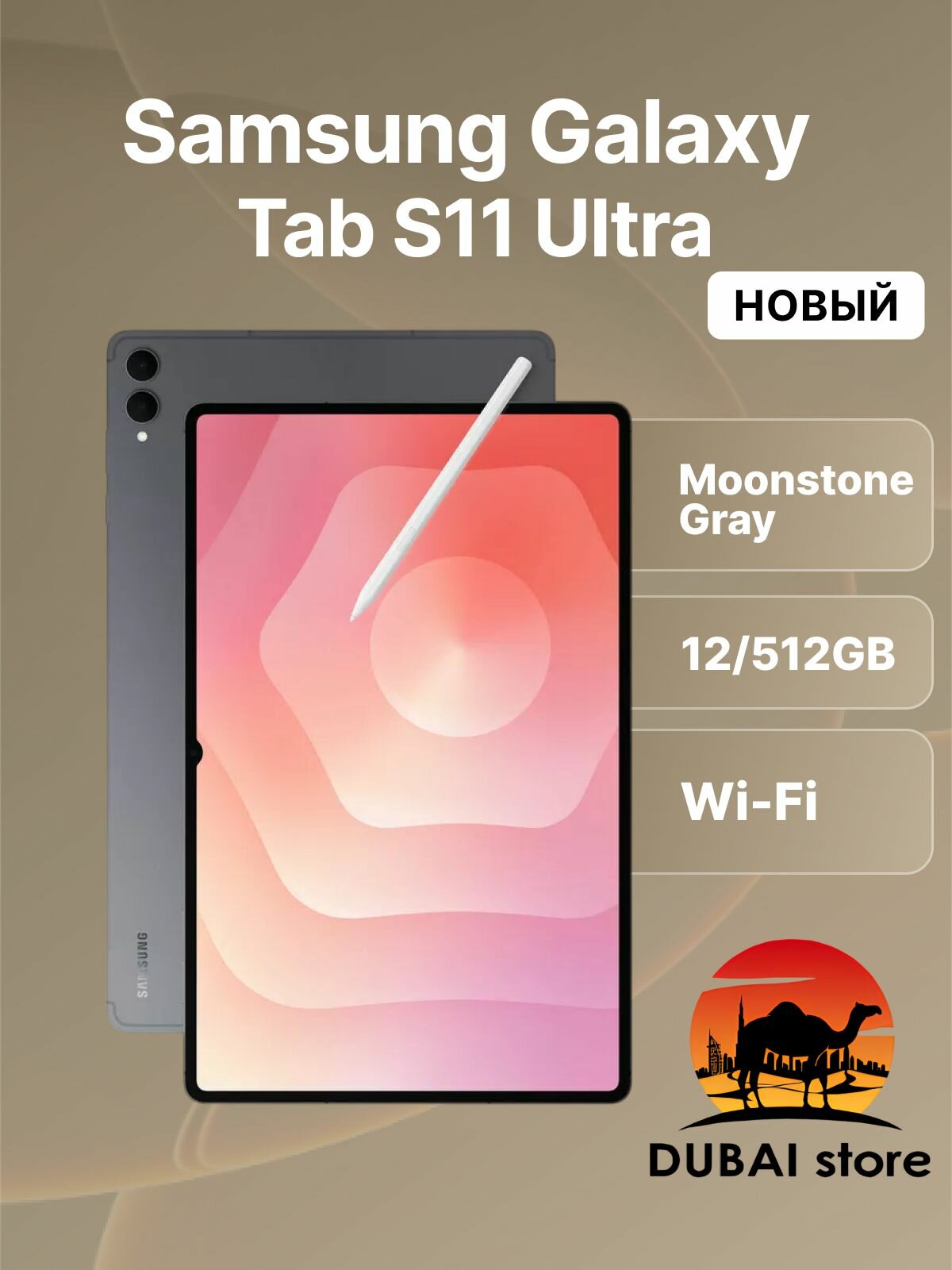 Планшет Samsung Galaxy Tab S11 Ultra, 14.6", 12/512 Wi-Fi Moonstone Gray