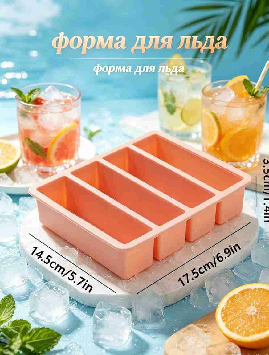 Форма для льда, 4-х секционная, розовая, размер 14.5x17.5x3.5см, для кухни, ледяная форма