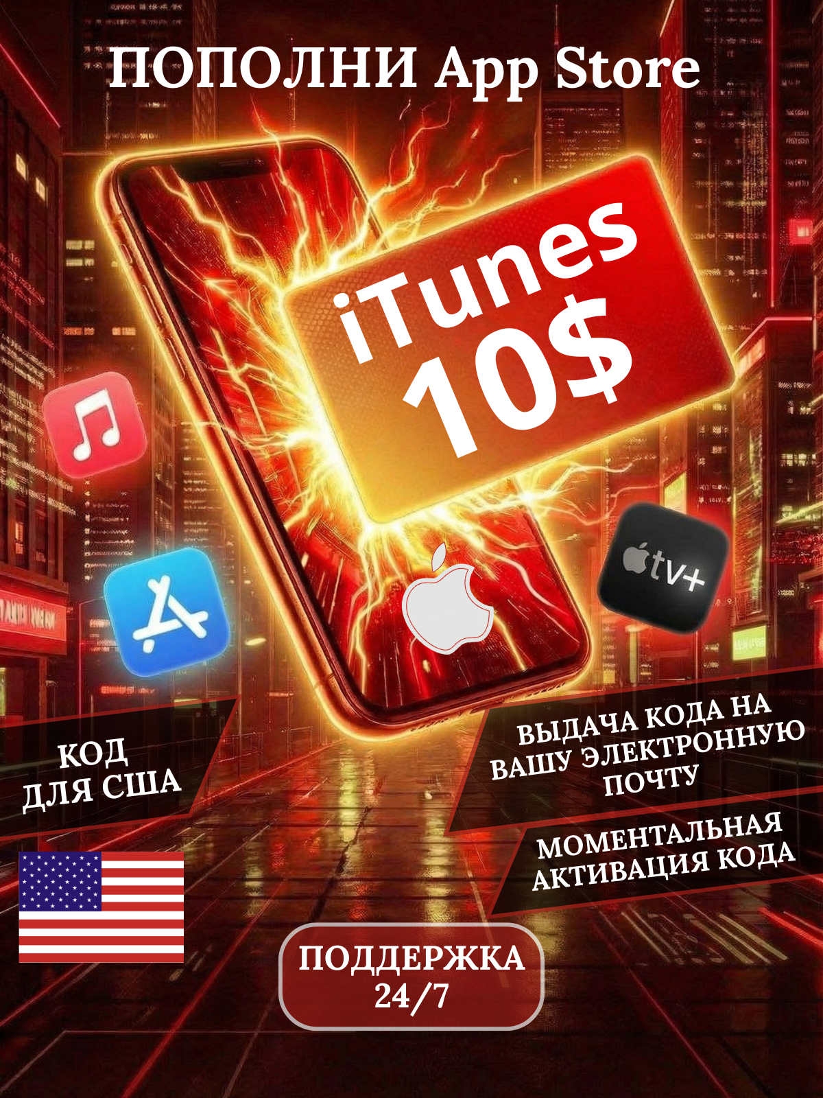 ITunes 10 $ доллара USD цифровой код ключ подарочный сертификат карта моментального пополнения Apple ID в App Store США