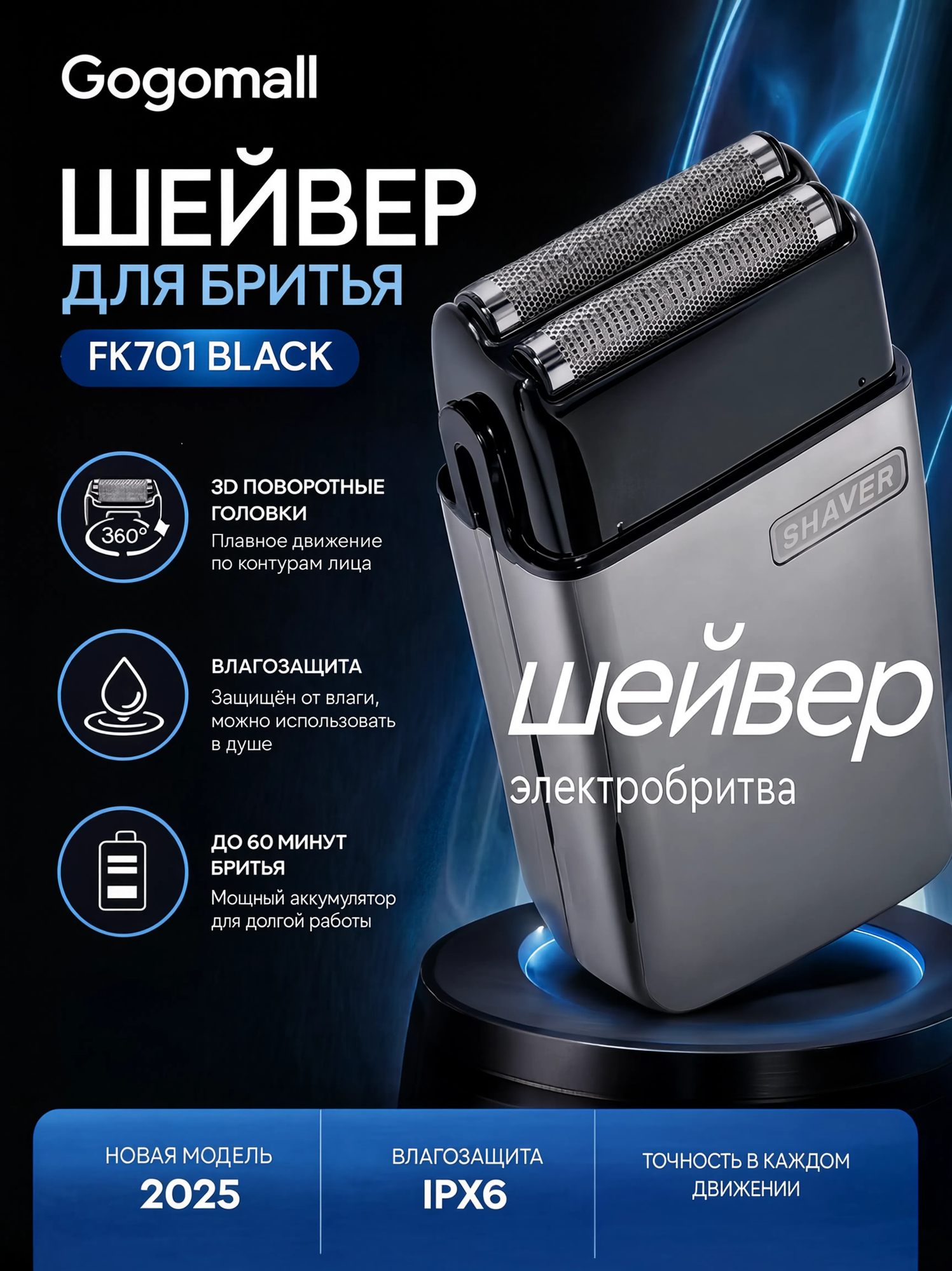Шейвер для бритья "FK701", легкий и компактный, плавающие головки, водонепроницаемый корпус, черный