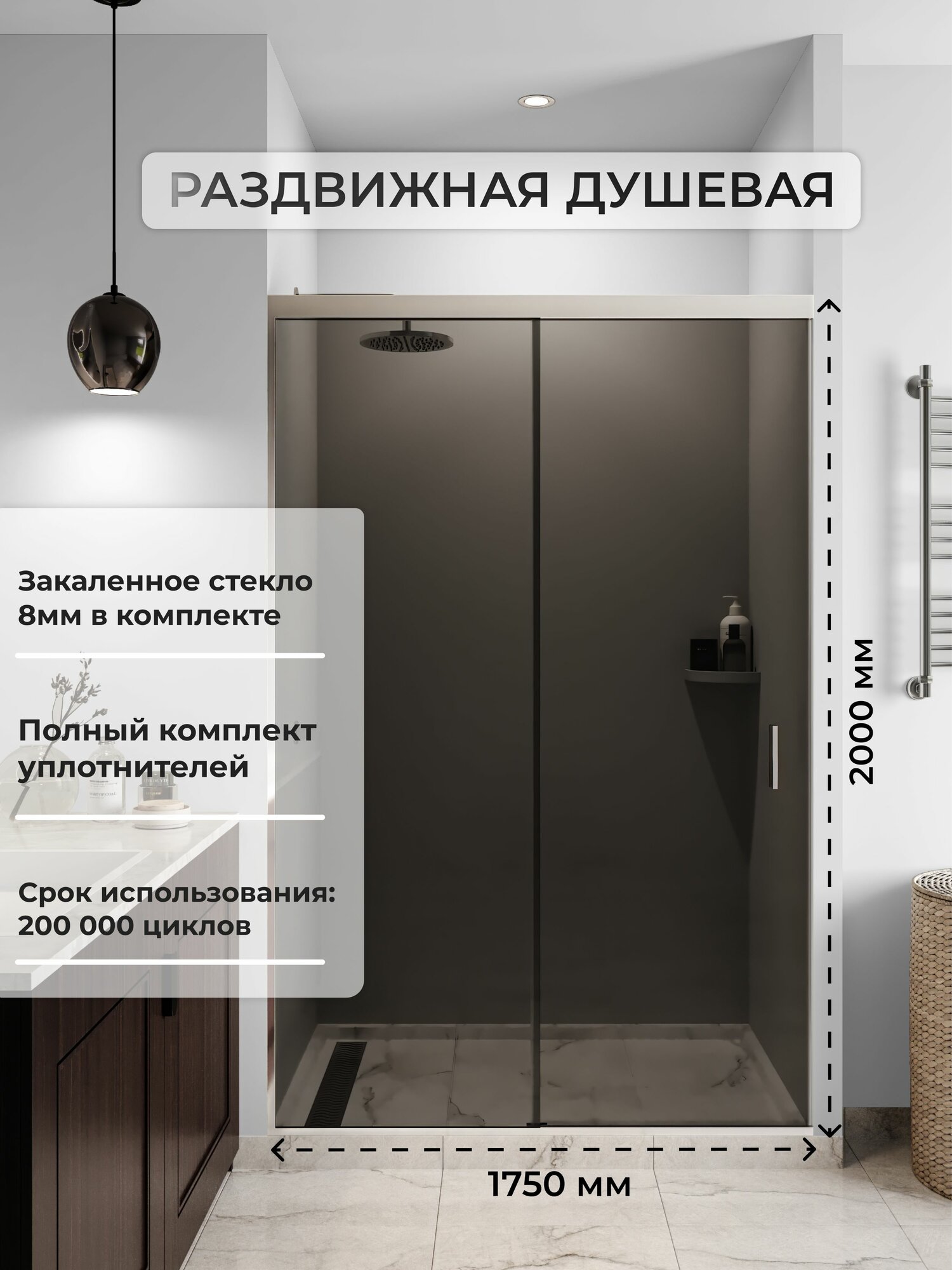 Душевое ограждение раздвижное H.A.G с закрытым треком. Серое закаленное стекло 8 мм. размер 1750 2000 мм