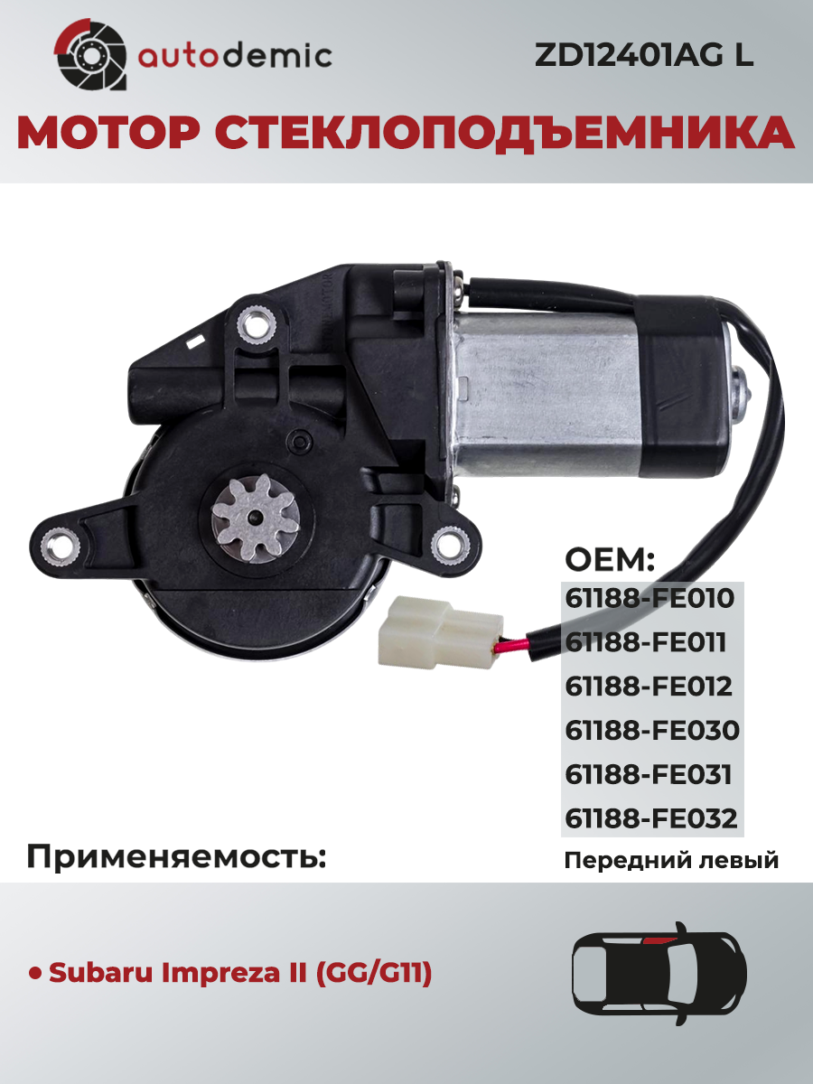 Мотор стеклоподъемника для Subaru Impreza (GG) передний левый