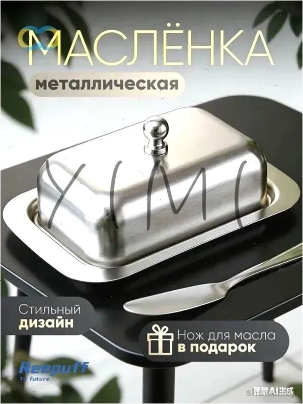 Масленка, сырница