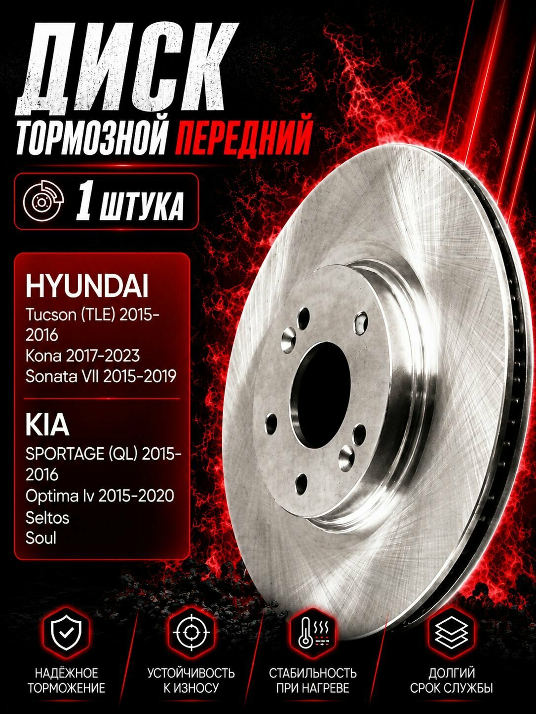 Диск тормозной передний HYUNDAI Tucson (TLE) 2015-2016 / KIA SPORTAGE (QL) 2015-2016