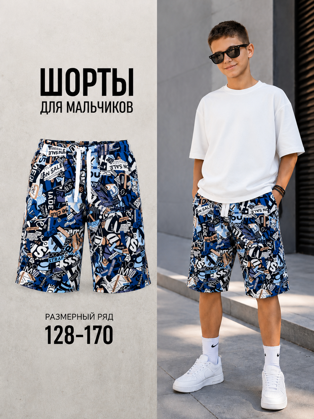 Шорты