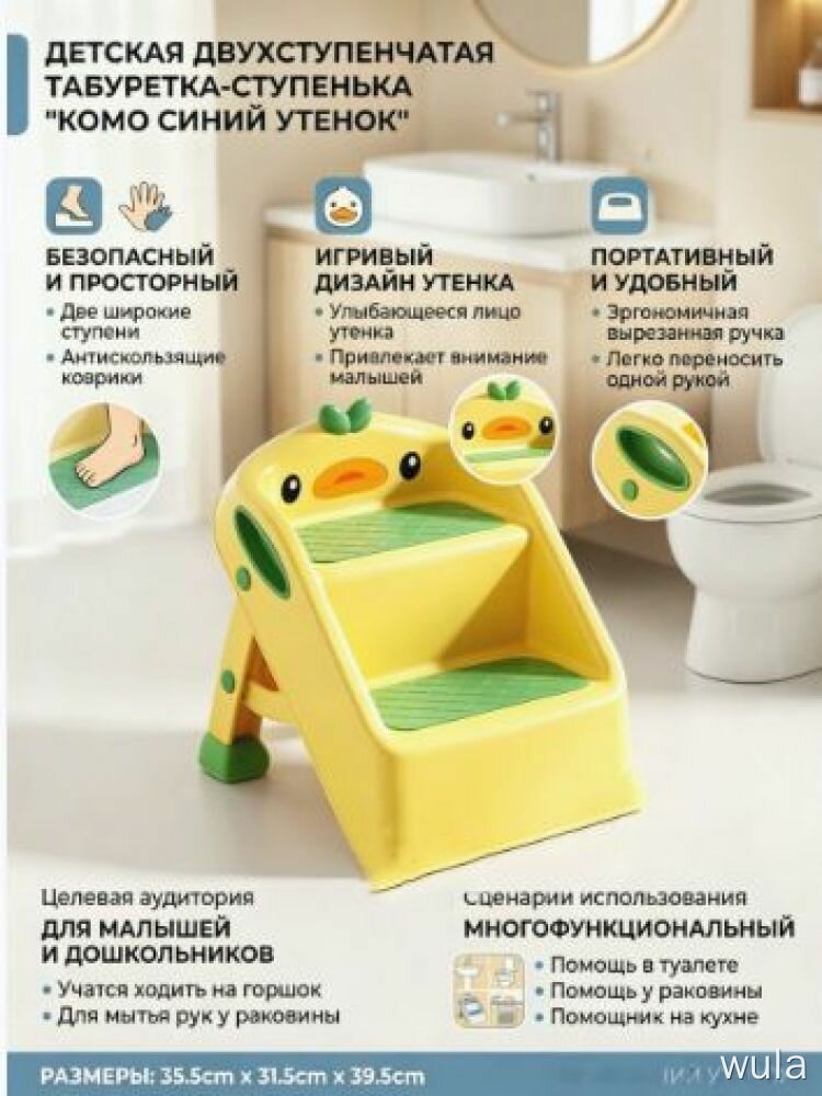 Детский раскладной стульчик "Утёнок" желтый 2 ступени складной для детей из полипропилена — фото 1
