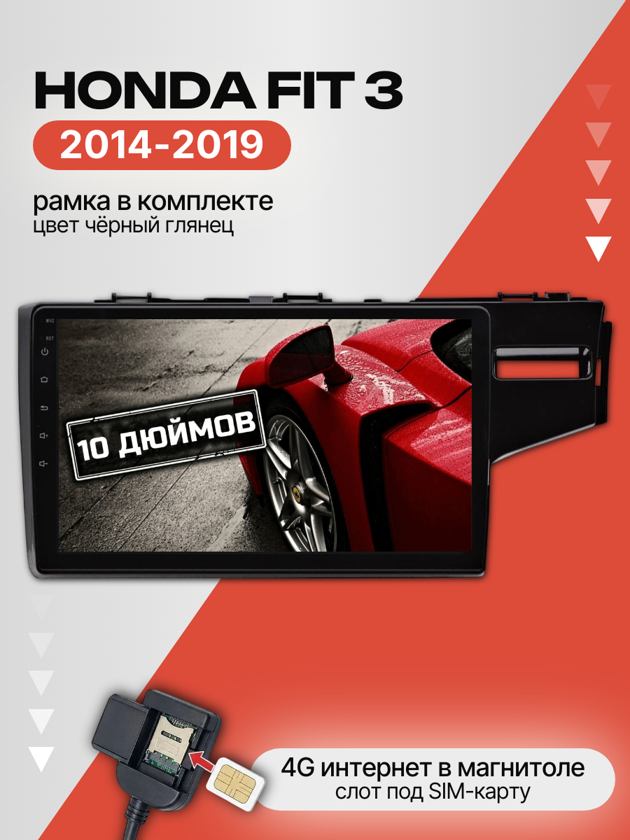 Магнитола 10" 4/64 ГБ для Honda Fit 2014-2019, правый руль, рамка в комплекте