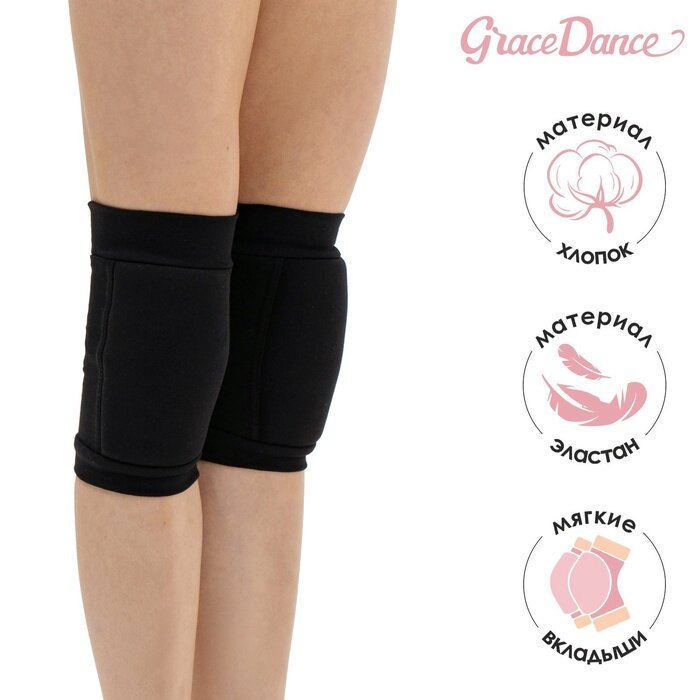 Grace Dance уценка Наколенники для гимнастики и танцев Grace Dance, с уплотнителем, размер XS, 3-6 лет, чёрные