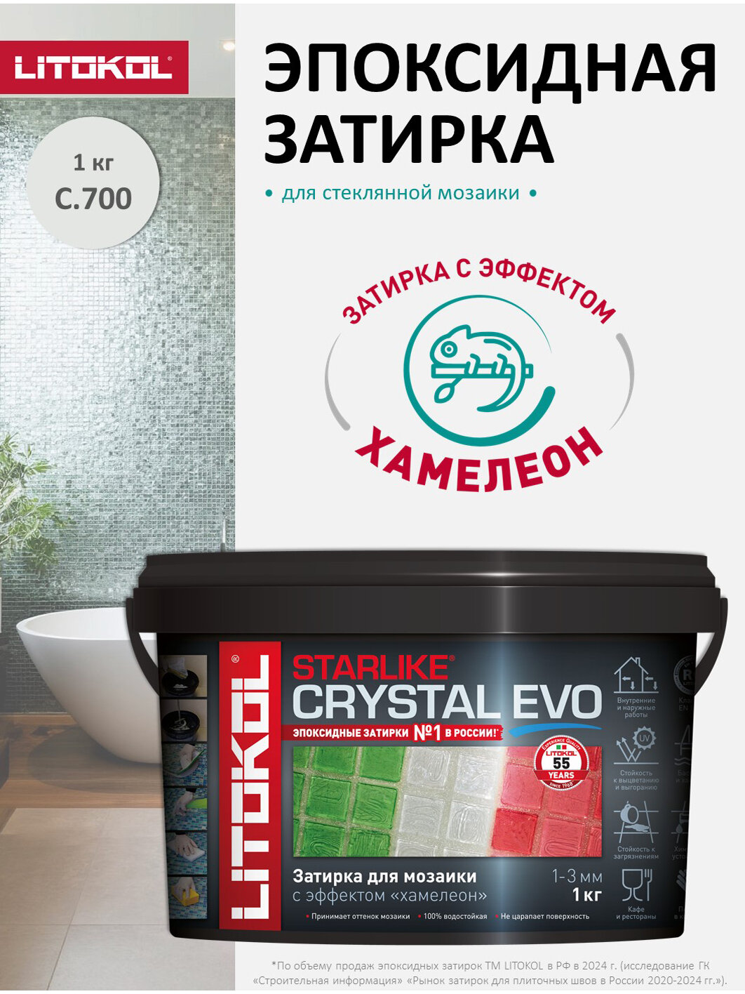 Эпоксидная затирка LITOKOL STARLIKE кристал ЭВО С.700 Кристал/STARLIKE CRYSTAL EVO S.700 Crystal, 1 кг