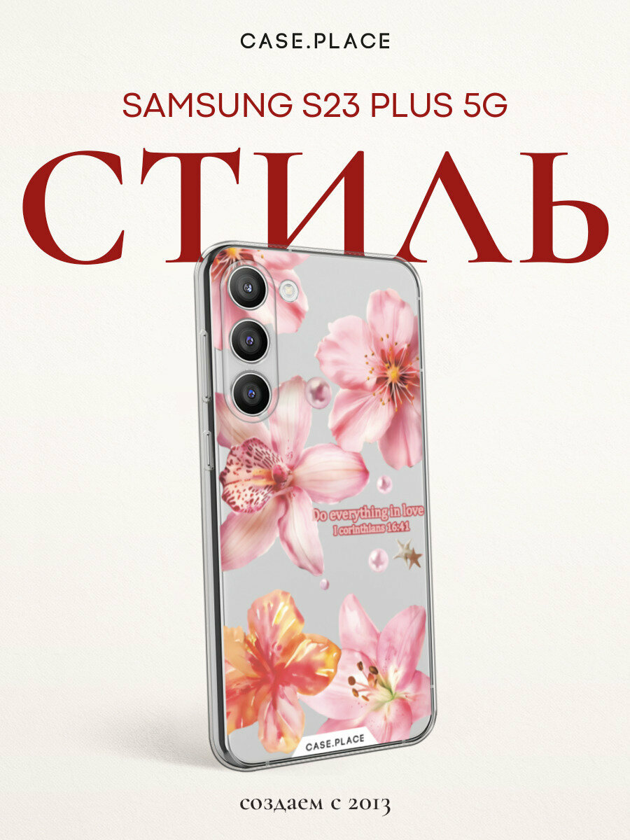 Чехол на Samsung Galaxy S23 Plus 5G / Самсунг S23 Плюс 5G с принтом "Тропические соцветия", прозрачный