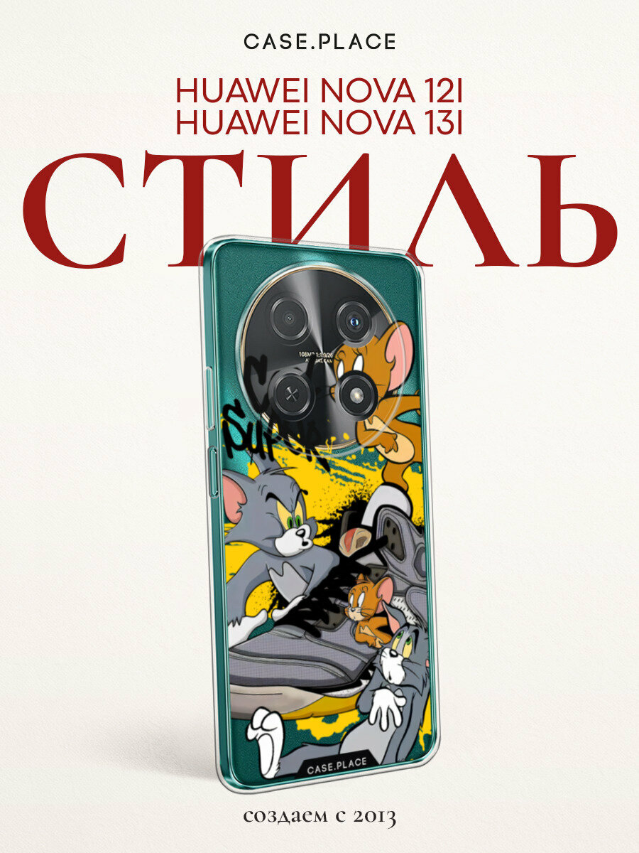 Чехол на Huawei Nova 12i/Nova 13i / Хуавей Нова 12i/Нова 13i с принтом Том, Джерри и кроссовок, прозрачный