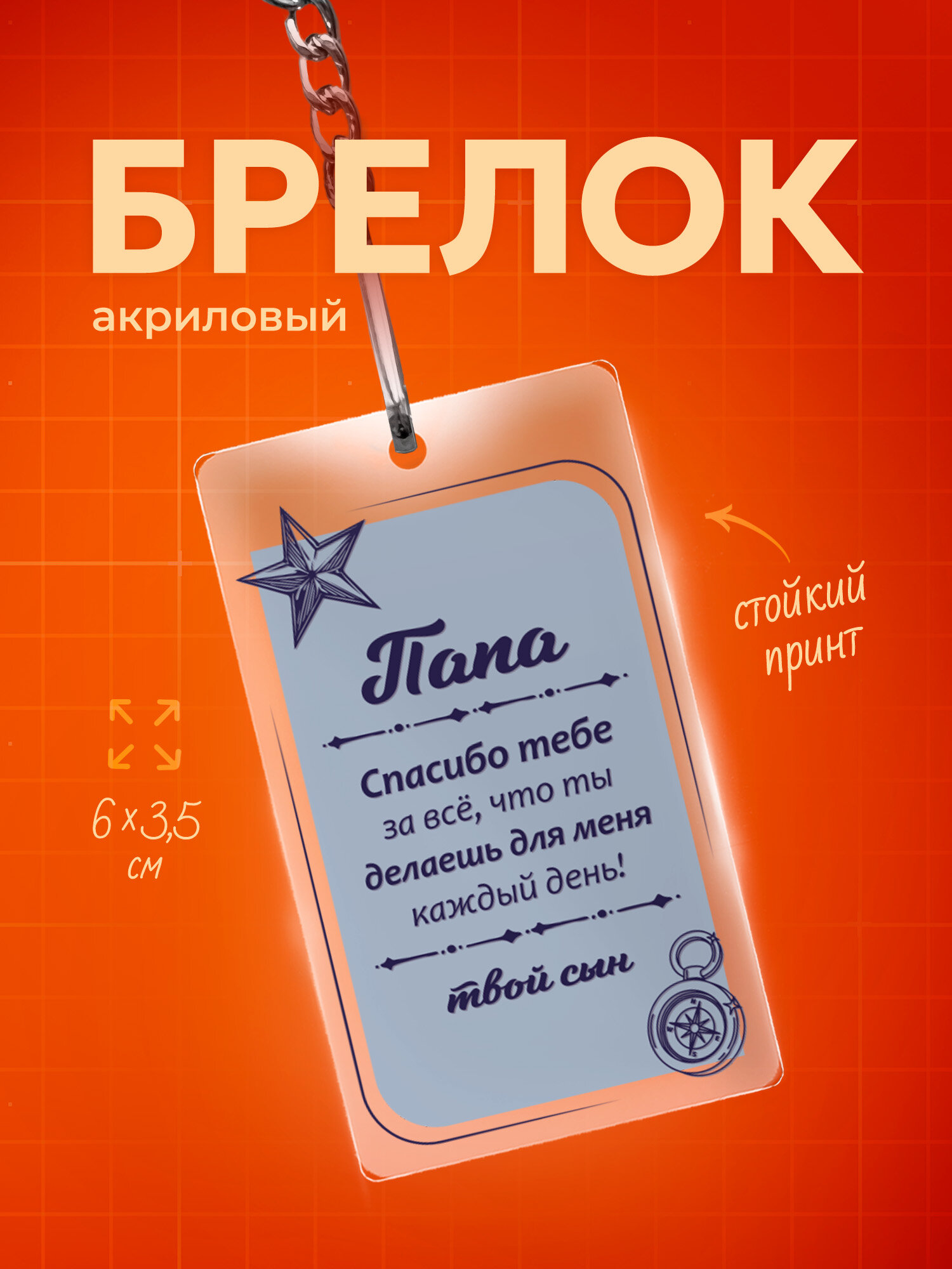 Брелок