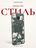Чехол на Nokia C30 / Нокия C30 с принтом "Beautiful white flowers", прозрачный