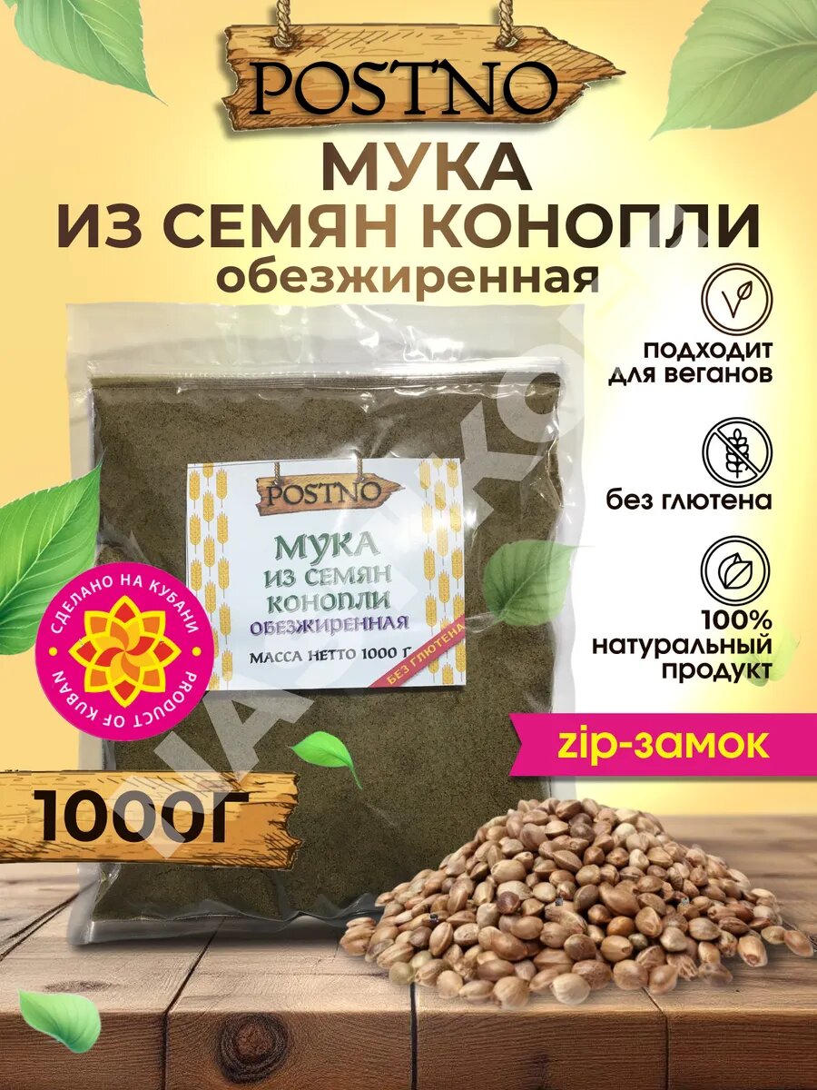Мука из семян конопли пищевой 1кг