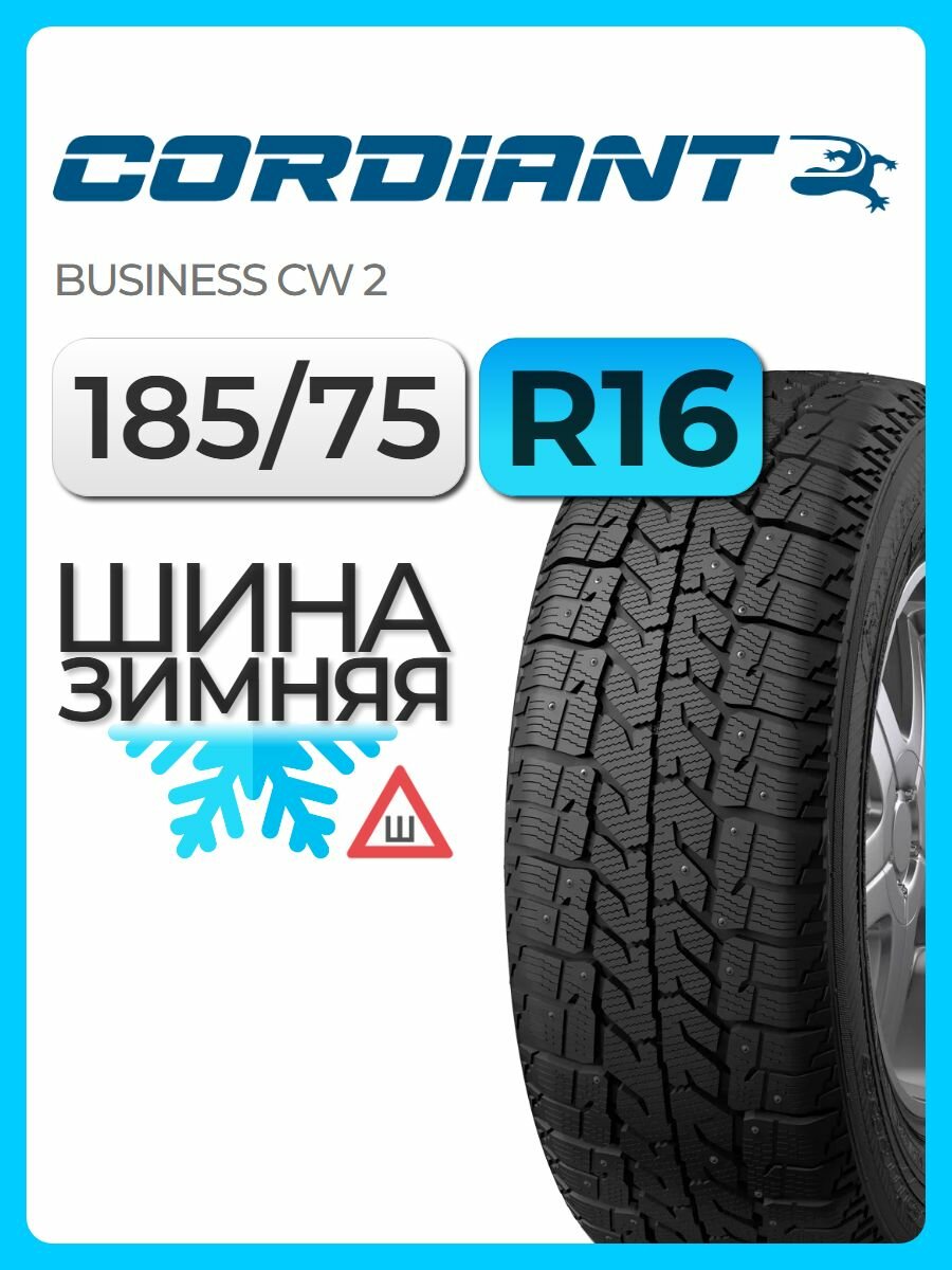 Шина зимняя шипованная Cordiant 185/75 R16C 104/102Q Business CW 2 автомобильная бескамерная